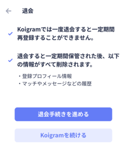 Koigram（コイグラム）の評判が悪い？口コミ10件から検証し使ってみた体験談を紹介 | 出会いPOLICE